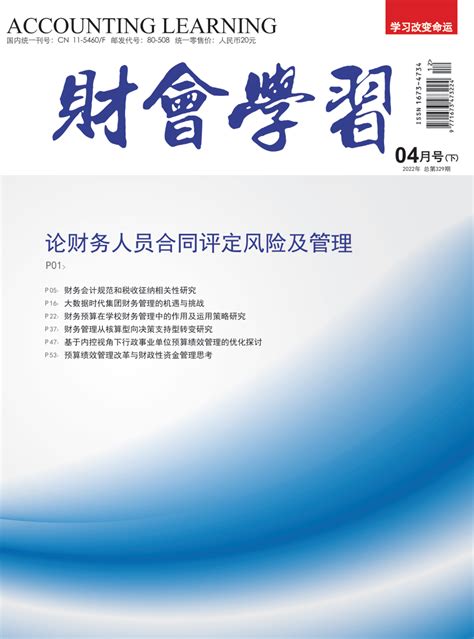经济期刊 杂志排名 中文期刊网