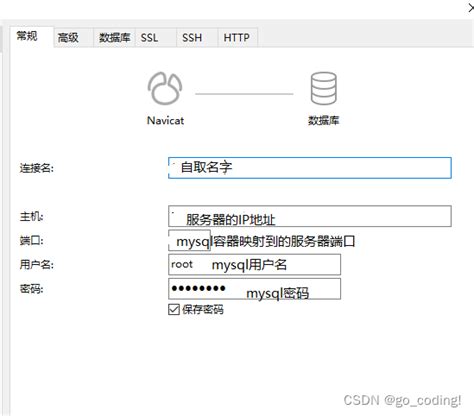 Navicat连接远程服务器上docker中的数据库navicat连接docker数据库 Csdn博客
