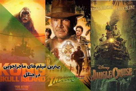 بهترین فیلم های ماجراجویی در جنگل آپدیت 2025 20 اثر ویدو