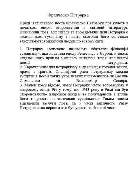 Франческо Петрарки Pdf