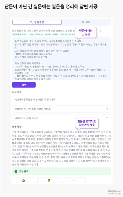 맞춤형 챗봇 직접 만들고 이용까지” Skt B2b 생성형 Ai 플랫폼 ‘엔터프라이즈 Ai 마켓 Sk텔레콤 뉴스룸