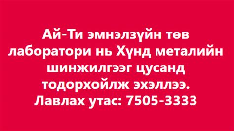 Ай Ти Лаборатори 🧬Монгол хүүхдүүдийн цусанд агуулагдах Хар тугалгын хэмжээ Дэлхий нийтэд