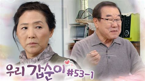 여자 동창이랑 바람난 것 같은 남편🤔수상하다 수상해┃우리갑순이 Ep53 1 Youtube