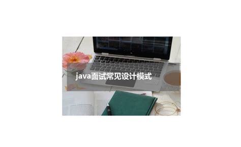 单例模式：饿汉式与懒汉式 知乎