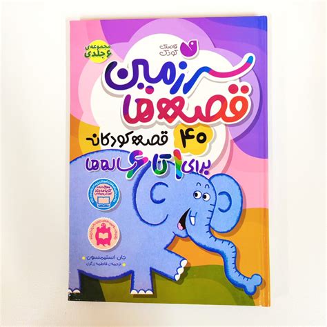 خرید کتاب کودک فروش اینترنتی کتاب کودک کتابکده کودک