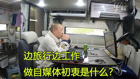 一个人房车旅居，分享视频成为一种工作，谈下我做自媒体的初衷！ Youtube