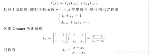 计算方法学习笔记——插值方法，拉格朗日插值公式 Csdn博客