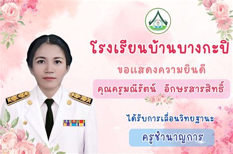 โรงเรียน โรงเรียนบ้านบางกะปิ Banbangkapi School Bangkok