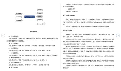 Pythondjango Web学生信息管理系统毕业设计之源码论文篇计算机毕设系统的所有数据库表都要放到论文中吗 Csdn博客