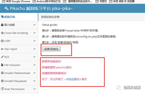 中文版pikachu Web靶机平台搭建指南，英语小白的福音 阿里云开发者社区