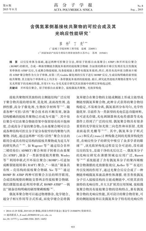 Pdf Controlled Synthesis Of Photoresponsive Graft Copolymers Containing Azobenzene Groups In