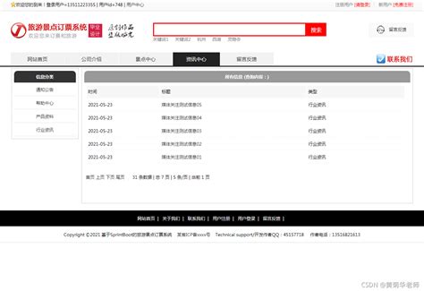 Java毕业设计 Springboot旅游网站景区景点购票系统 Springboot毕业设计题目课题选题 Springboot毕业设计项目作品源码（3）网站功能和界面基于springboot