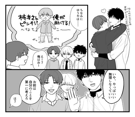 感謝の毎日更新】 兄貴の友達 」高良くんと天城くん兄貴の友達【公式】の漫画
