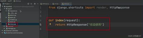 django的使用步骤详细 django怎么运行 csdn博客