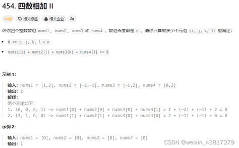 代码随想录 哈希表 6四数相加 Csdn博客