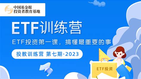 5天带你弄懂“投资神器”etf |投教训练营第七期活动行业指数基金 5天带你弄懂“投资神器”etf |投教训练营第七期活动行业指数基金