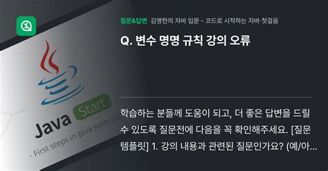 변수 명명 규칙 강의 오류 인프런 커뮤니티 질문and답변