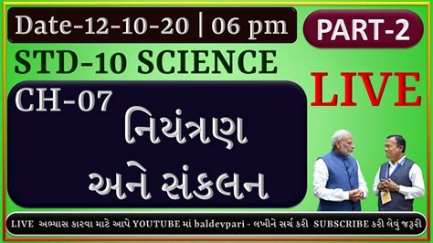 STD 10 SCIENCE CH 07 PART 2 LIVE CLASS YouTube
