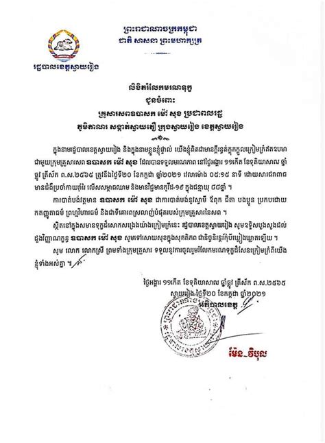 ខេត្តស្វាយរៀង រកឃើញអ្នកឆ្លងកូវីដថ្មី១១៨ នាក់ និងស្លាប់ម្នាក់