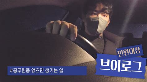 이천시 공무원 브이로그 공무원증 두고오면 벌어지는 참사 점심시간 교대근무의 좋은점 칼퇴하는 공무원 갓생 공무원