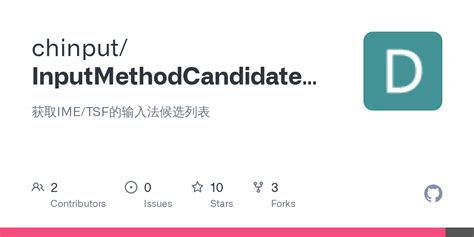 Github Chinputinputmethodcandidatereader 获取imetsf的输入法候选列表