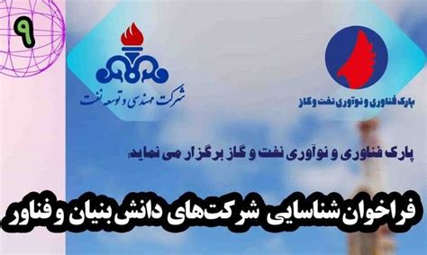 فراخوان شناسایی شرکت‌های دانش‌بنیان و فناور برای تأمین نیازهای شرکت متن شانا