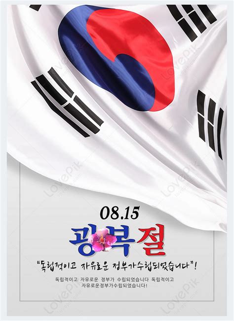 광복절 광복절 창작 포스터 이미지 사진 469163616 무료 다운로드