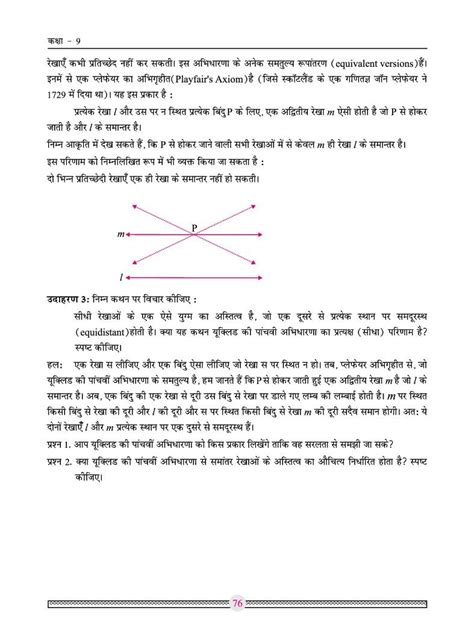 Mp Board Remedial Module Class 9 Maths 2025 Pdf Aglasem