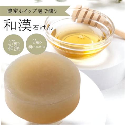 石鹸 洗顔 ボディ 毛穴 メイク落とし ナチュラルソープ 敏感肌 乾燥肌 混合肌 脂性肌 肌トラブル ニキビ いちご鼻 角栓 和漢 オーガニック 肌に優しい 化粧落とし お風呂場で使える