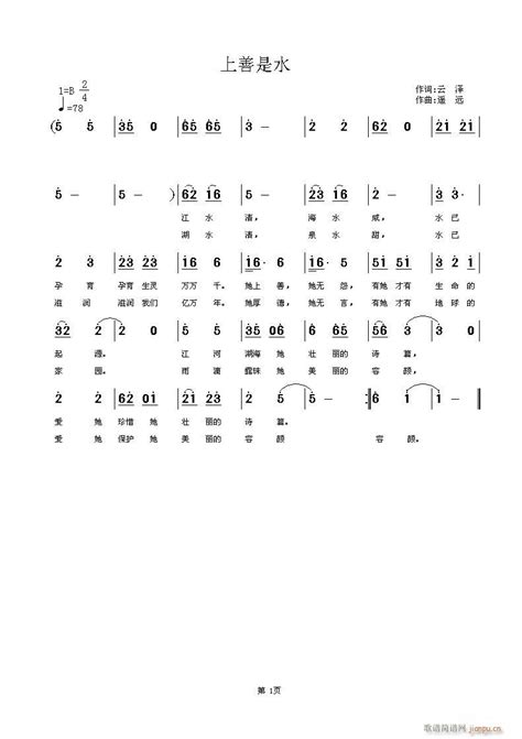 征歌 上善是水 云泽词 遥远曲简谱 简谱－柳邻猫