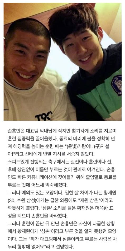 현재 든든한 주장이 된 손흥민의 대표팀 막내시절 포텐 터짐 최신순 에펨코리아