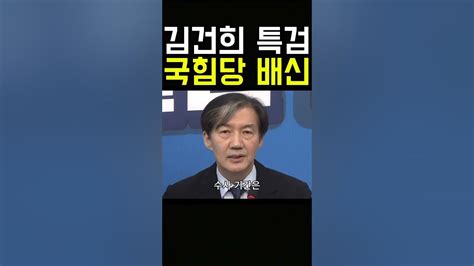 김건희 특검 통과 국민의힘 배신 윤석열 김건희 명태균 이재명 조국 박근혜 유재석 이명박 노무현 문재인 국민의힘 더불어민주당 조국 한동훈 김용현