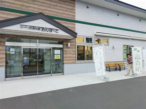 釧路市音別町 富貴紙ふきがみにて 蝦夷和紙工房 紙びより