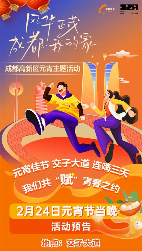 多平台同步直播 成都交子大道元宵节活动精彩上演