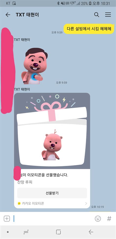 범규랑 태현이 둘 다 같은 임티를 많