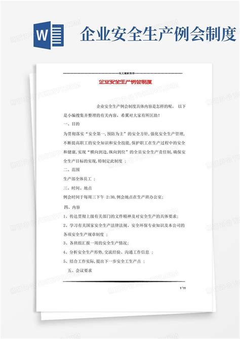企业安全生产例会制度Word模板下载 编号lexwyvbp 熊猫办公