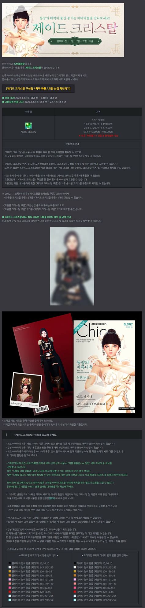 마비노기영웅전 인벤 신규 상품 판매 안내 제이드 크리스탈 마영전 인벤 실시간 제보 게시판