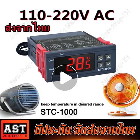 Stc 1000 Digital All Purpose Temperature Controller Ac 110v 220v 10a Heating Cooling Thermostat