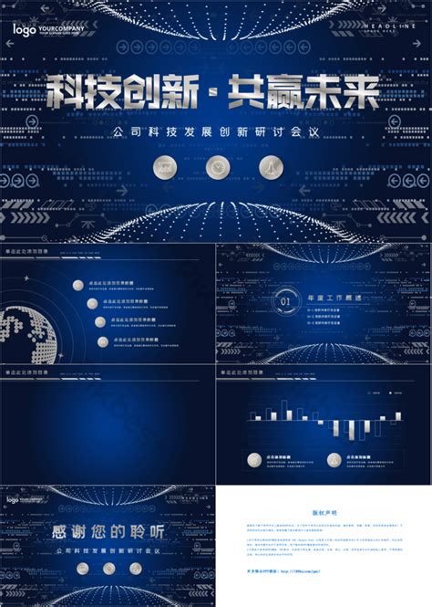 Blue Technology Innovation Seminar Discussion Ppt Background PowerPoint PPTX Template Free