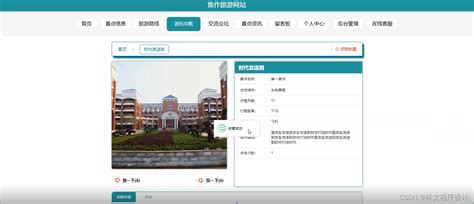 Javaphpnodejspython焦作旅游网站【2024年毕设】 Csdn博客