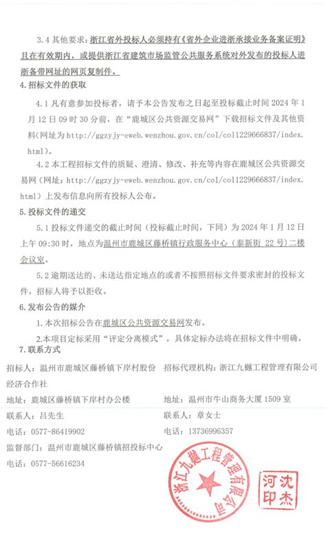 温州市鹿城区藤桥镇下岸村股份经济合作社轻工产业园a 88地块二产厂房新建工程监理