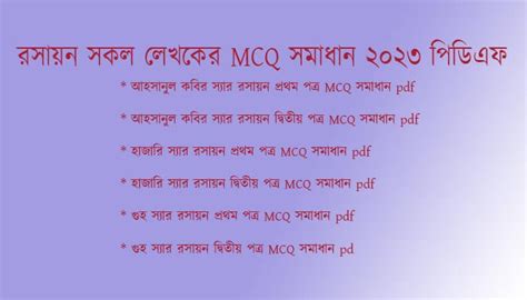রসায়ন সকল লেখকের Mcq সমাধান ২০২৩ পিডিএফ Chemistry All Writer Mcq Solve Pdf 2023