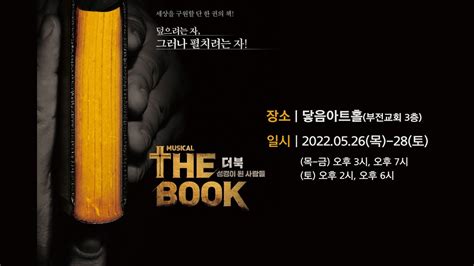 더 북 뮤지컬 홍보영상 Youtube