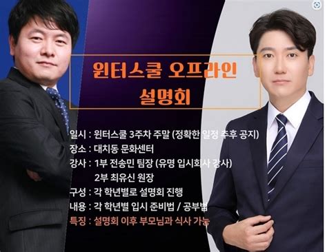 멘토스학원 겨울방학 윈터스쿨 모집 마감 앞둬