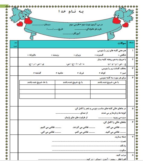 نمونه سوال ورد نوبت دوم فارسی سوم ابتدایی در قالب Pdf Word با پاسخنامه Elmgram