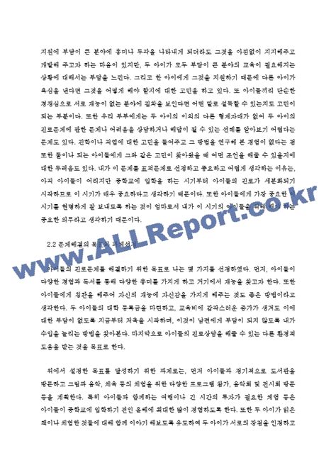자기 자신 혹은 주변 사람들 중 한 사람을 대상으로 과제 중심모델에 입각하여 개입을 한다고 가정하고 해당 사례의 표적문제에 대해 사정한 내용을 제시한 후 계약서에