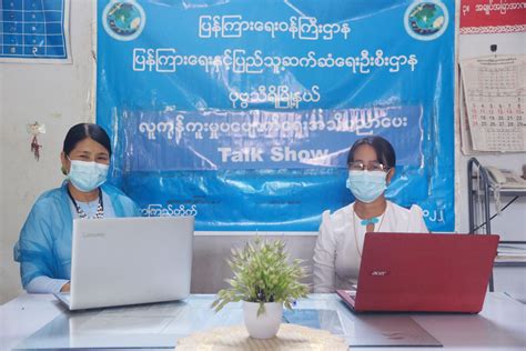 လူကုန်ကူးမှုပပျောက်ရေး အသိပညာပေးtalk Show ကျင်းပ Information And Public Relations Department