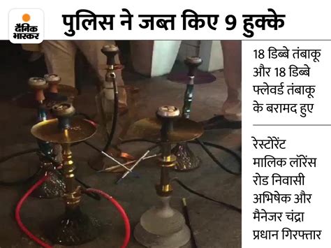 Raid In Hooka Bar In Amritsar Police Arrested Owner And Manger Of