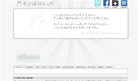 文字化けを変換！直して解読できる無料サイト・ツール10選｜ferretメディア