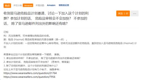 亚马逊危险品计划是什么？卖家收到邀请邮件要不要参加？